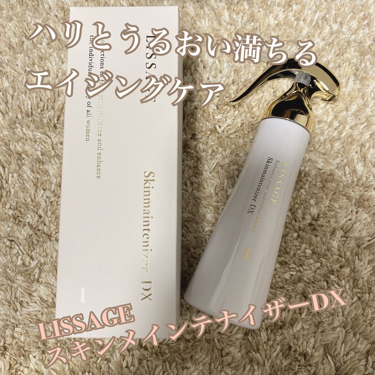 スキンメインテナイザー Dx|リサージの口コミ リサージのオンライン体験会に参加させていただきました♡ By うためる 混合肌30代