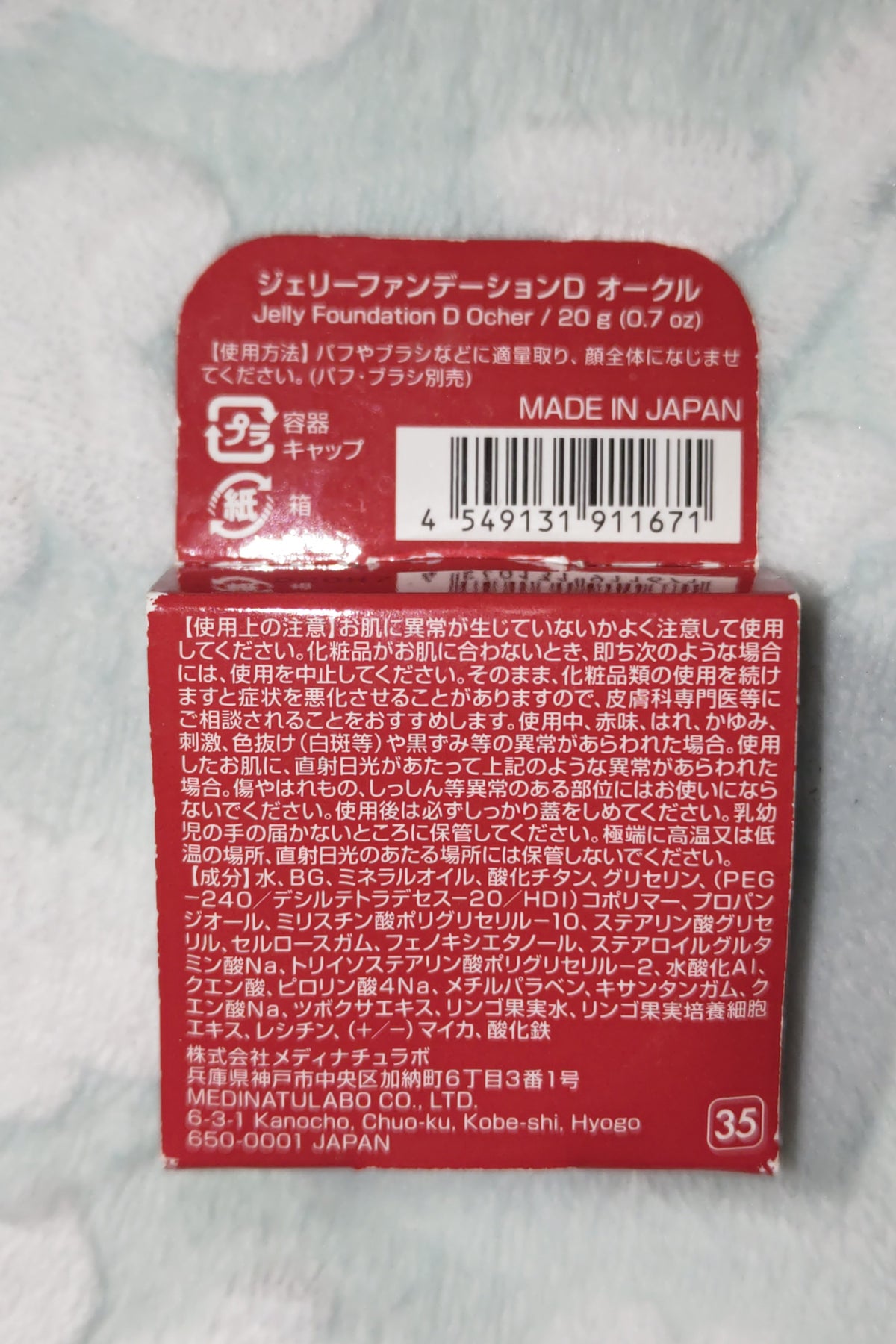 モイスチャージェリーファンデーション|daisoの辛口レビュー 新感覚ゼリーファンデーション。 By 🐻kanon 百均コスメ図鑑☺️色