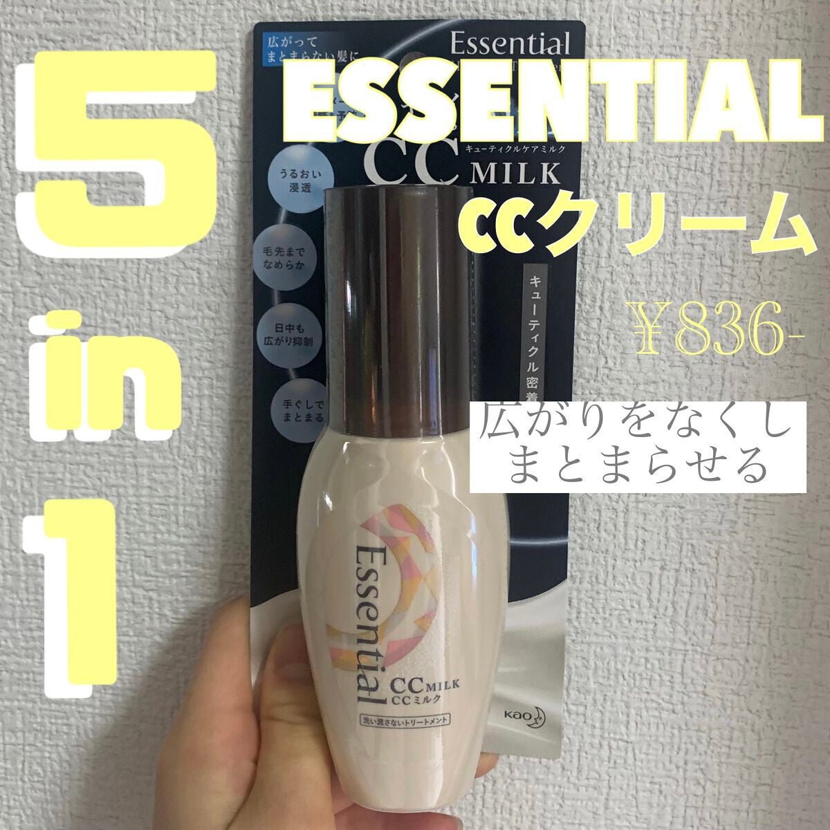 Ccミルク|エッセンシャルの効果に関する口コミ 今回紹介するのは、エッセンシャルccミルクです By てぃフォロバ100アトピー肌