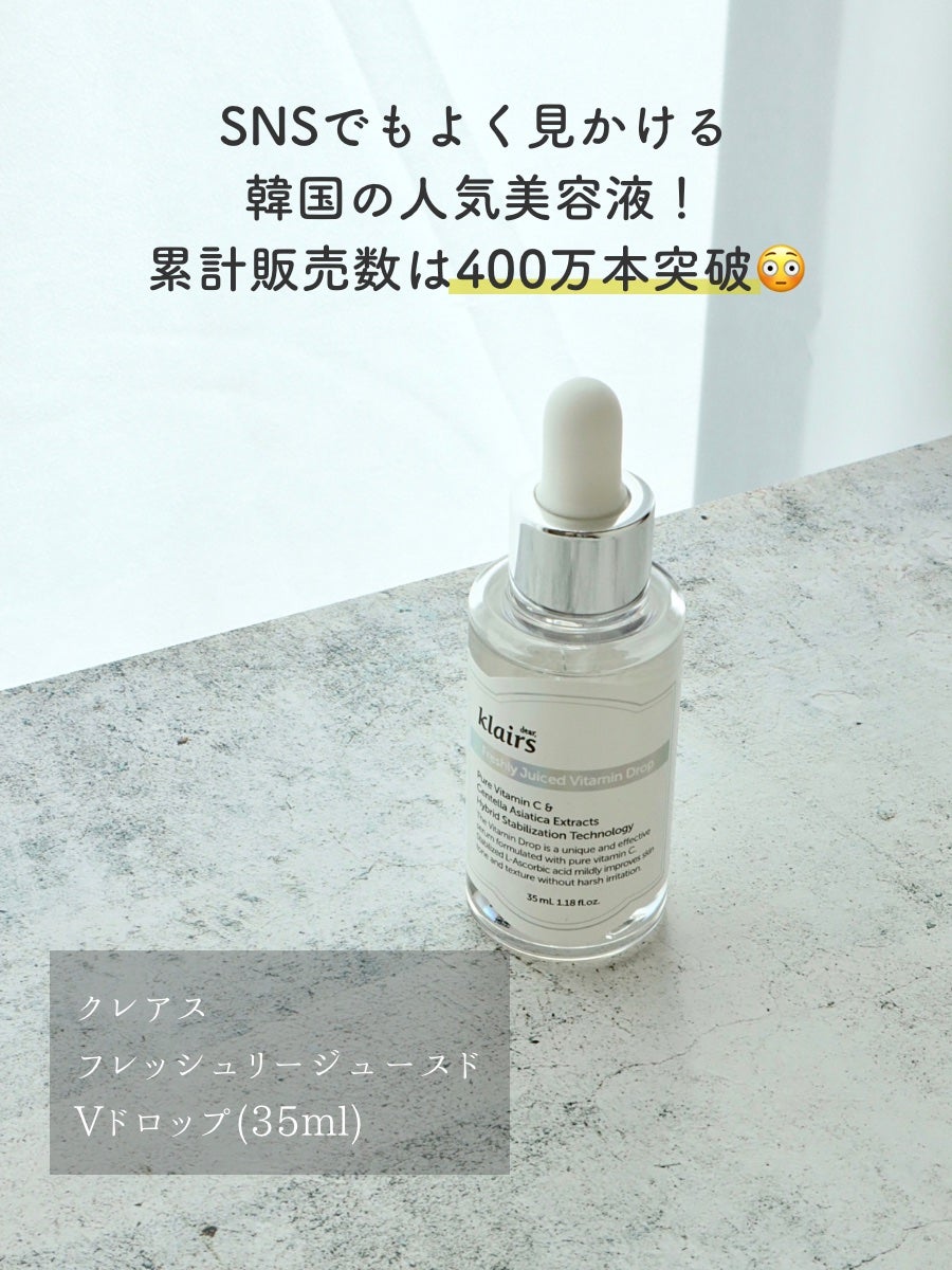 Freshly Juiced Vitamin Drop|klairsの口コミ 肌が飲むビタミンドロップ🍋 クレアスの中でも1番人気の美容液