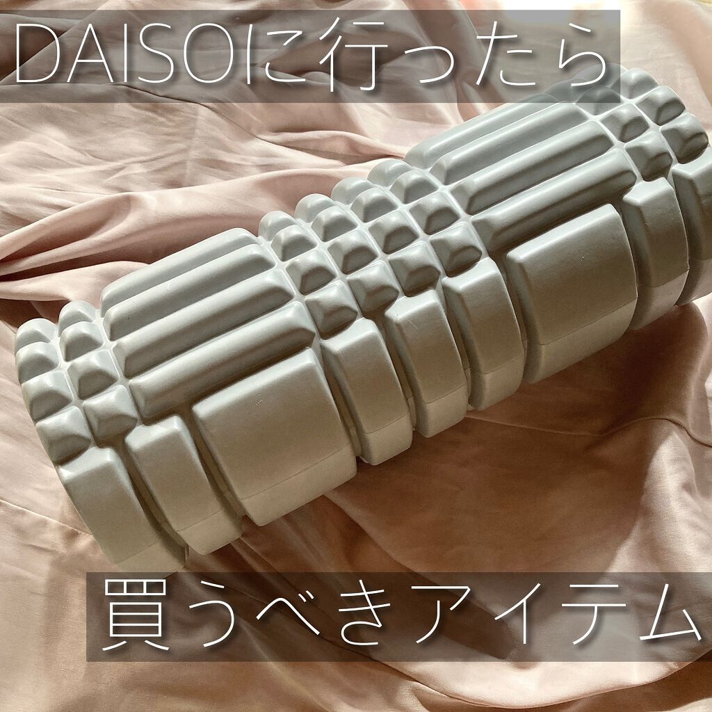ボディローラー|daisoの口コミ 超優秀!100均で買えるおすすめレッグ・フットケア!daiso ボディローラ550税込 By クロ
