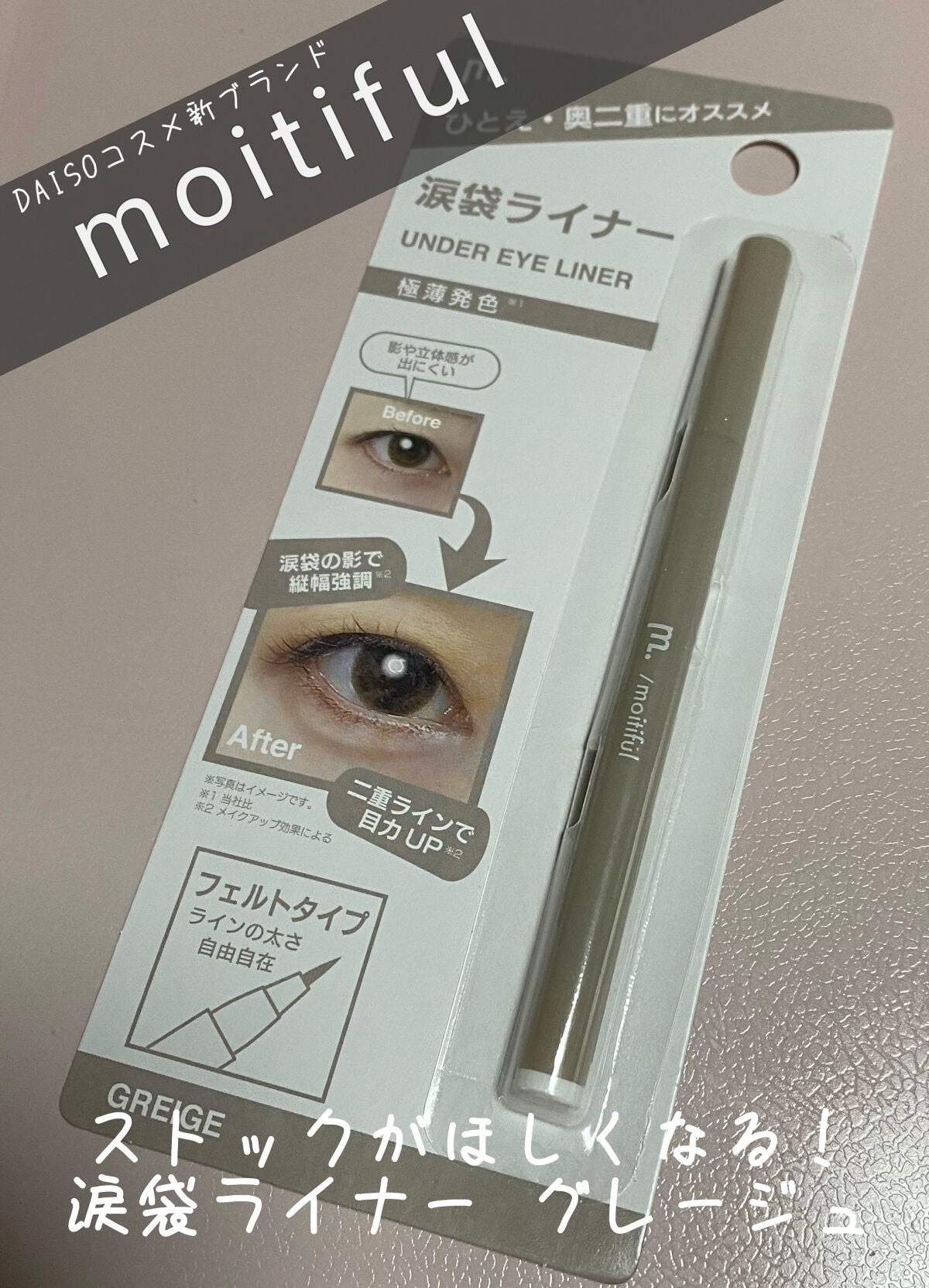 Mfl リキッドアイライナー|daisoの口コミ 超優秀!100均で買えるおすすめリキッドアイライナー!【使った商品】 Moitiful