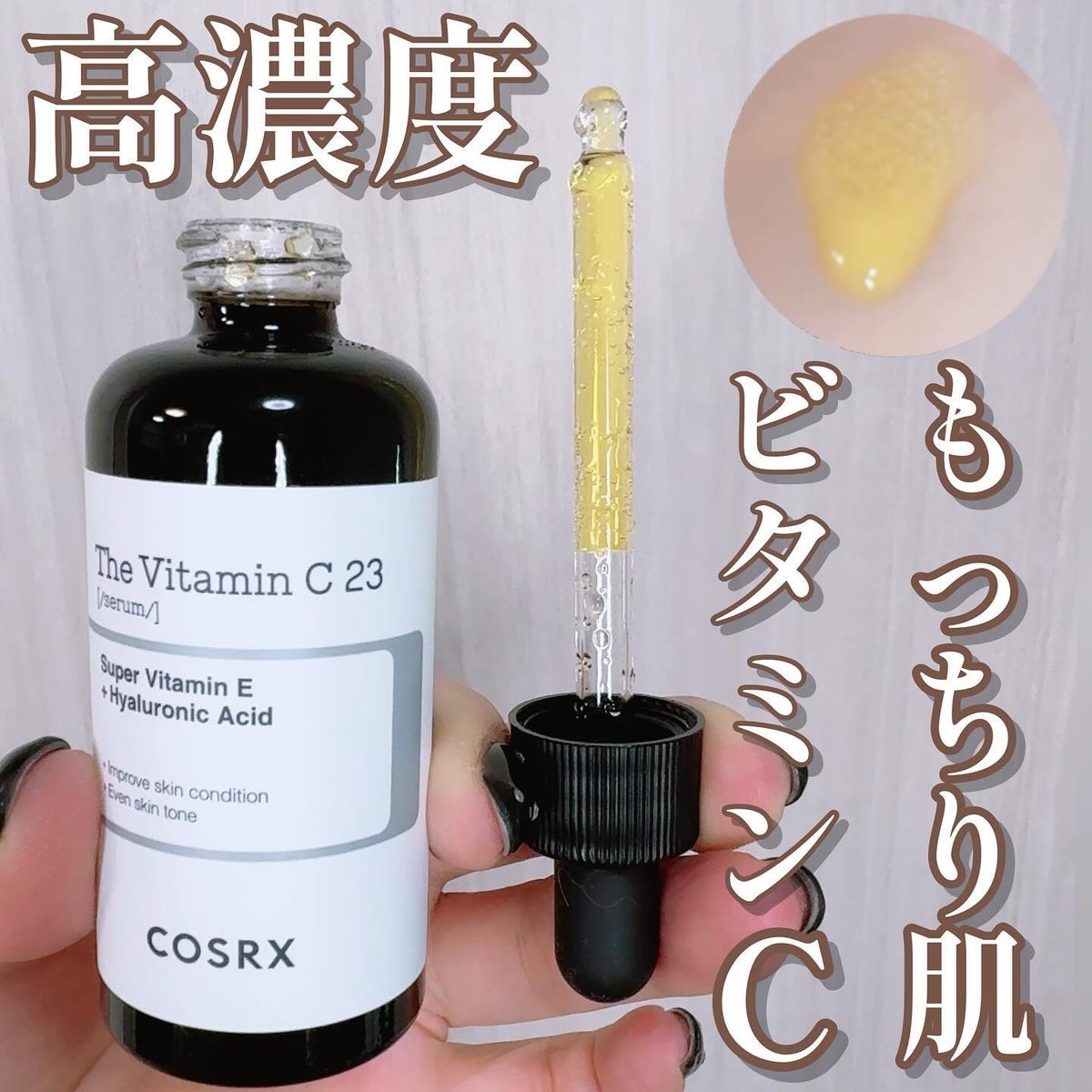 Rxザ・ビタミンc23セラム|cosrxの使い方を徹底解説 何度もリピしてる‼️cosrx By ヘアメイクみどり【youtube】混合