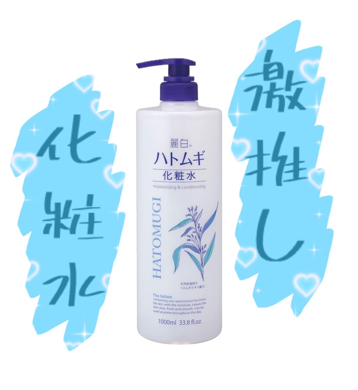ハトムギ化粧水|麗白の口コミ 内緒🤫にしておきたいくらい、 私の激推しお気に入り化粧水を紹介します!! By きよ混合肌 Lips