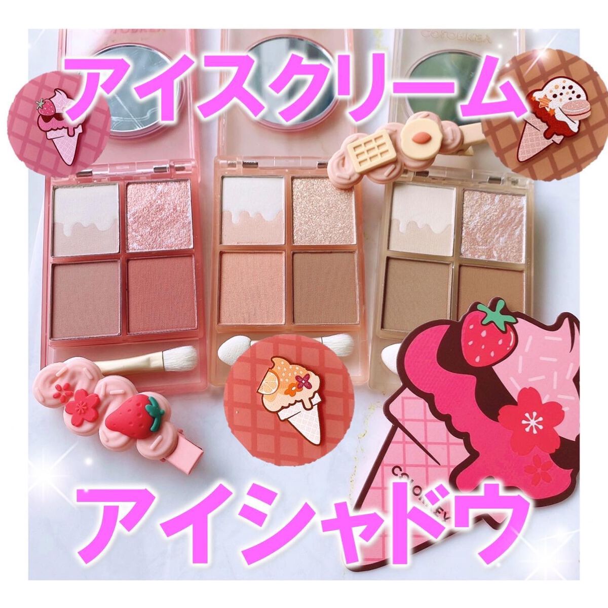 四色アイシャドウパレット|colorkeyの口コミ 🍬アイスクリーム柄のアイシャドウ🍭🍨 By ぽみち🕊普通肌 Lips