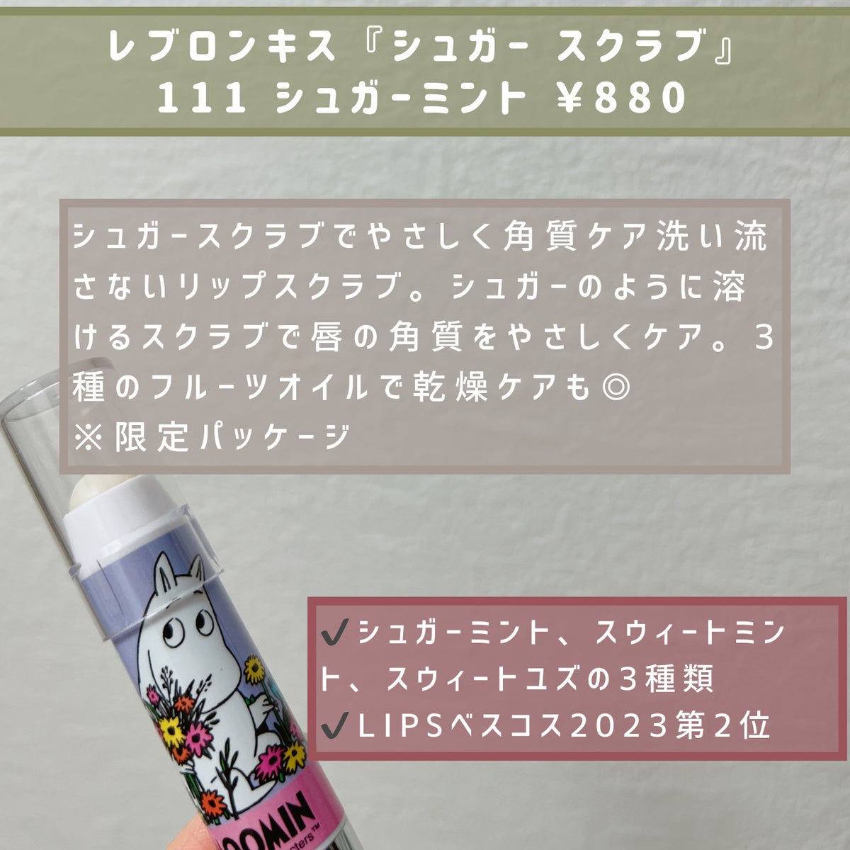 【限定リップスクラブ】キス シュガー スクラブ|revlonの口コミ 【今回の紹介アイテム】 ︎ レブロン『キス シュガー スクラブ