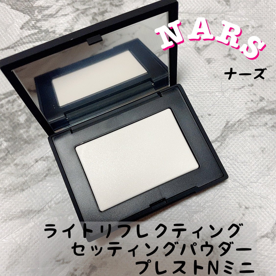 ライトリフレクティングセッティングパウダー プレスト N|narsの口コミ 【ヘビロテ中!お気に入りパウダー紹介♡】 By まい☺︎