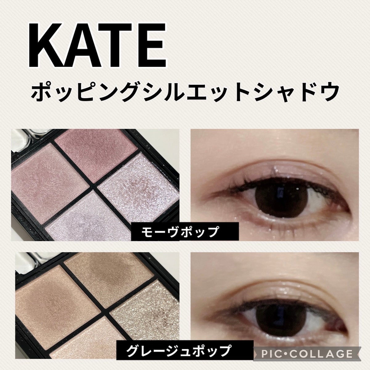 ポッピングシルエットシャドウ|kateの口コミ Kate 【ポッピングシルエットシャドウ】 By ブルーパフューム混合肌40代後半