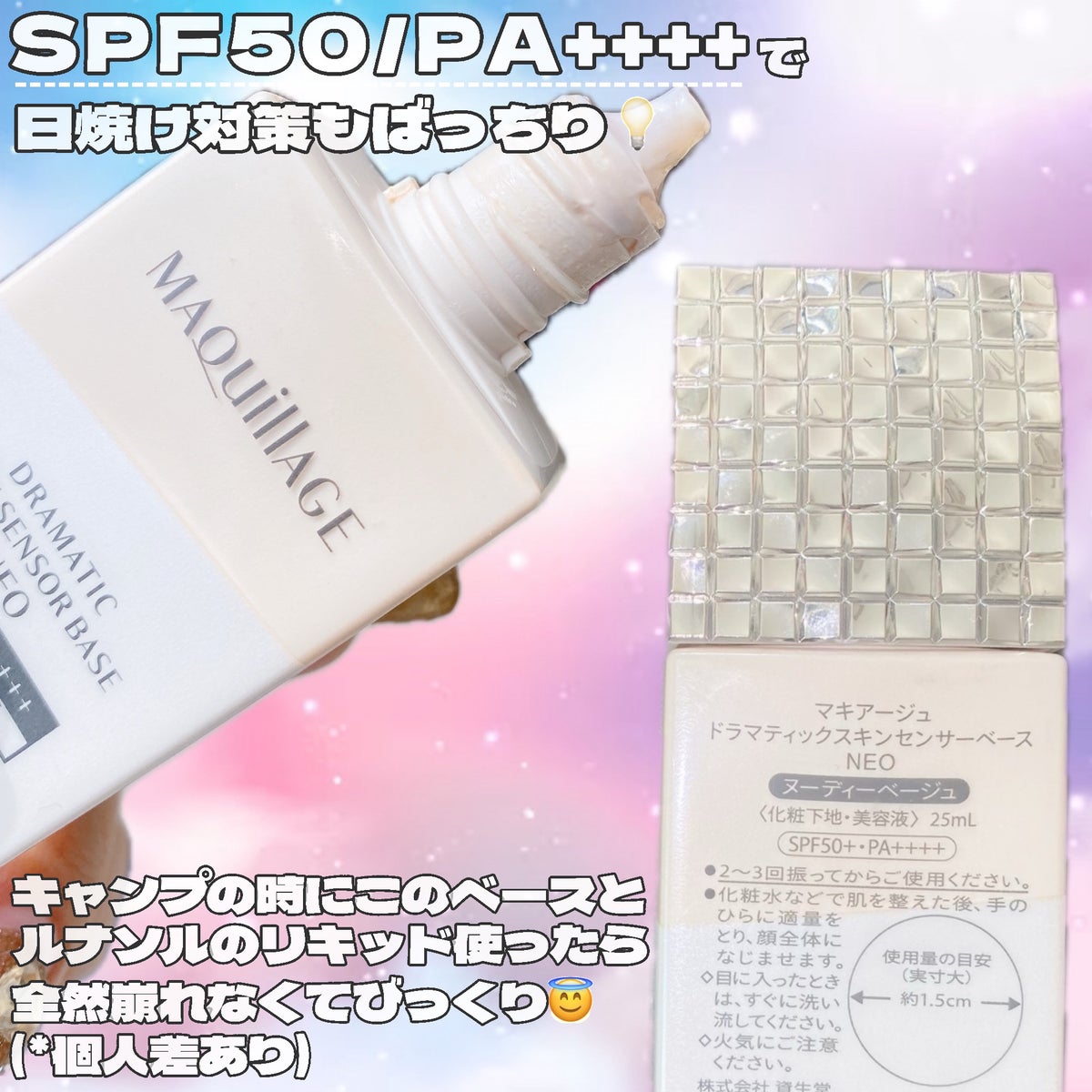 【限定化粧下地】ドラマティックスキンセンサーベース Neo|マキアージュの効果に関する口コミ イエベ秋におすすめの化粧下地!421に限定
