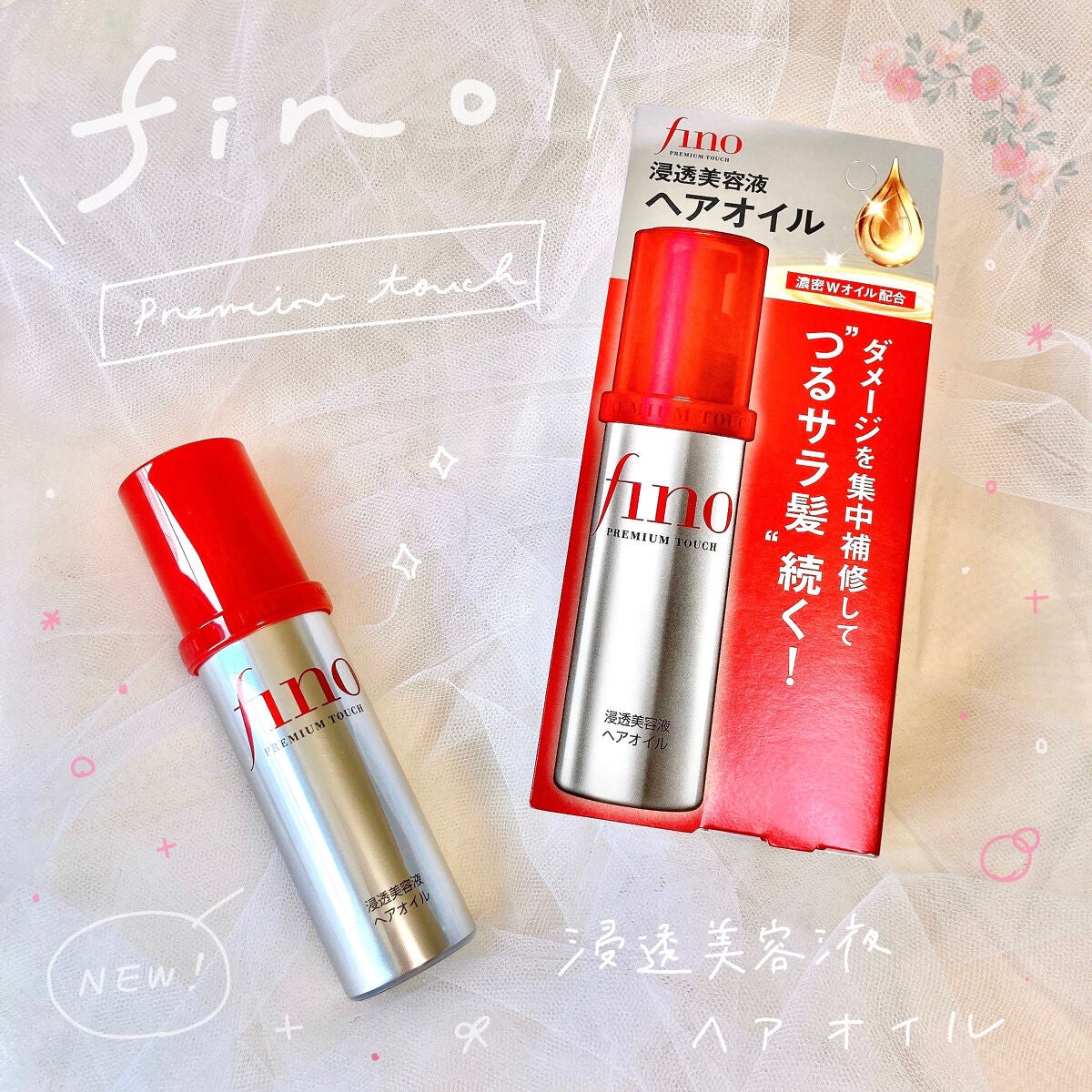 プレミアムタッチ 浸透美容液ヘアオイル|フィーノの効果に関する口コミ Fino プレミアムタッチ浸透美容液ヘアオイル By Mik🧸