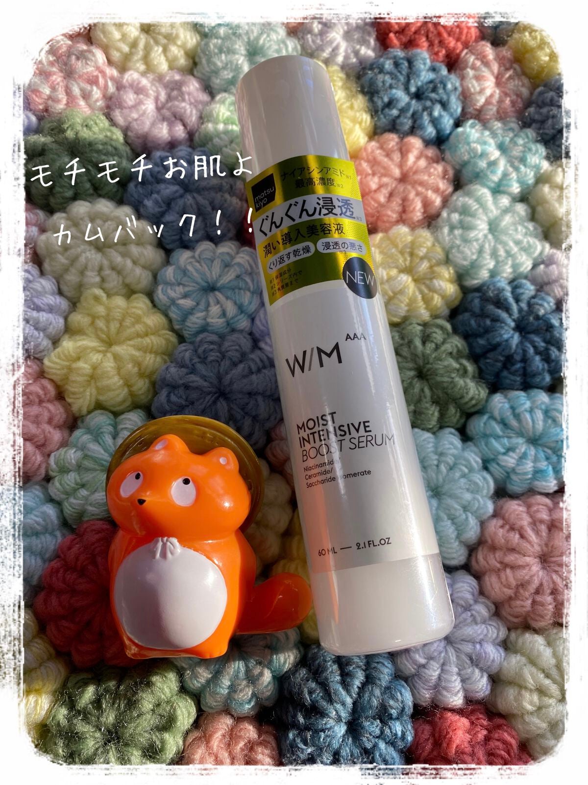 モイストインテンシブ ブーストセラム|matsukiyo Wm Aaaの口コミ マツモトキヨシpb ウーマンメソッドの導入美容液 By
