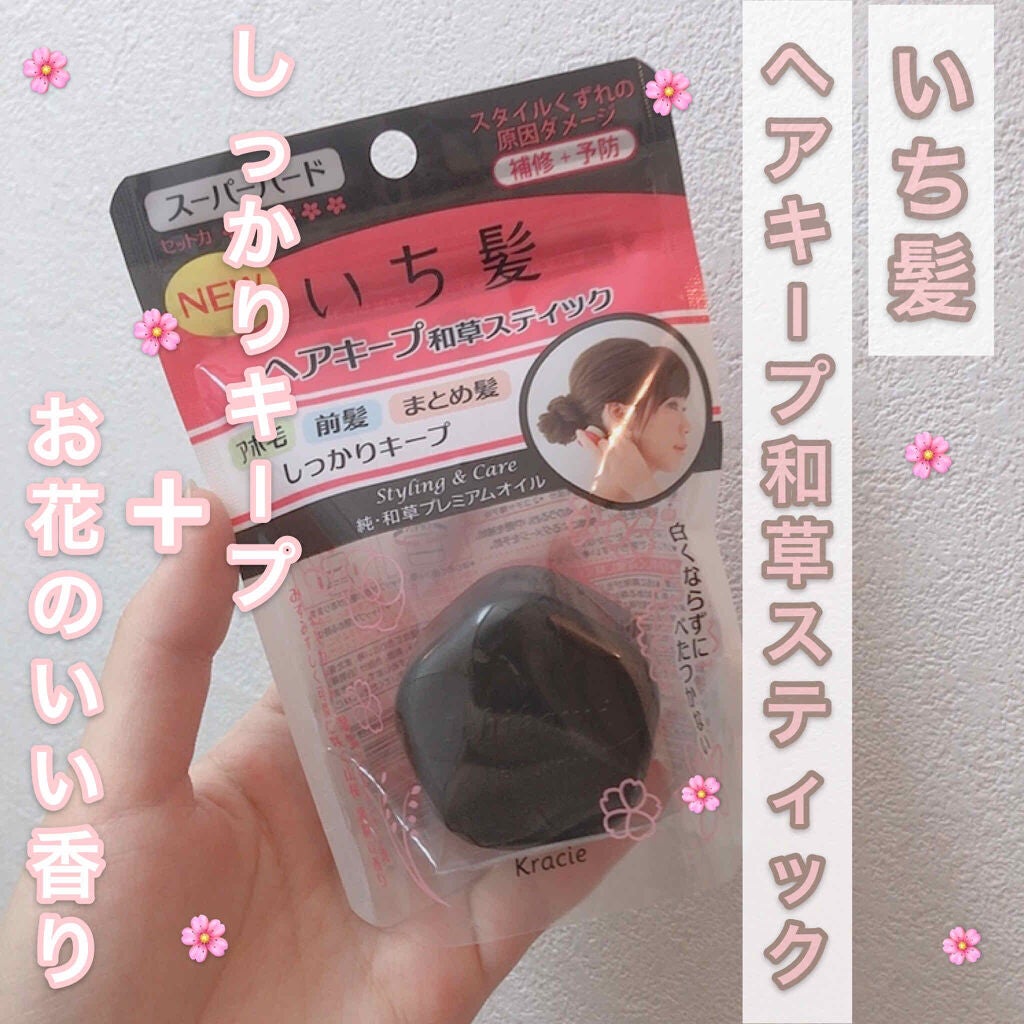 ヘアキープ和草スティック(スーパーハード)|いち髪の口コミ ベタつかずいい香りで髪をしっかりキープ By ゆゆ普通肌20代前半 Lips