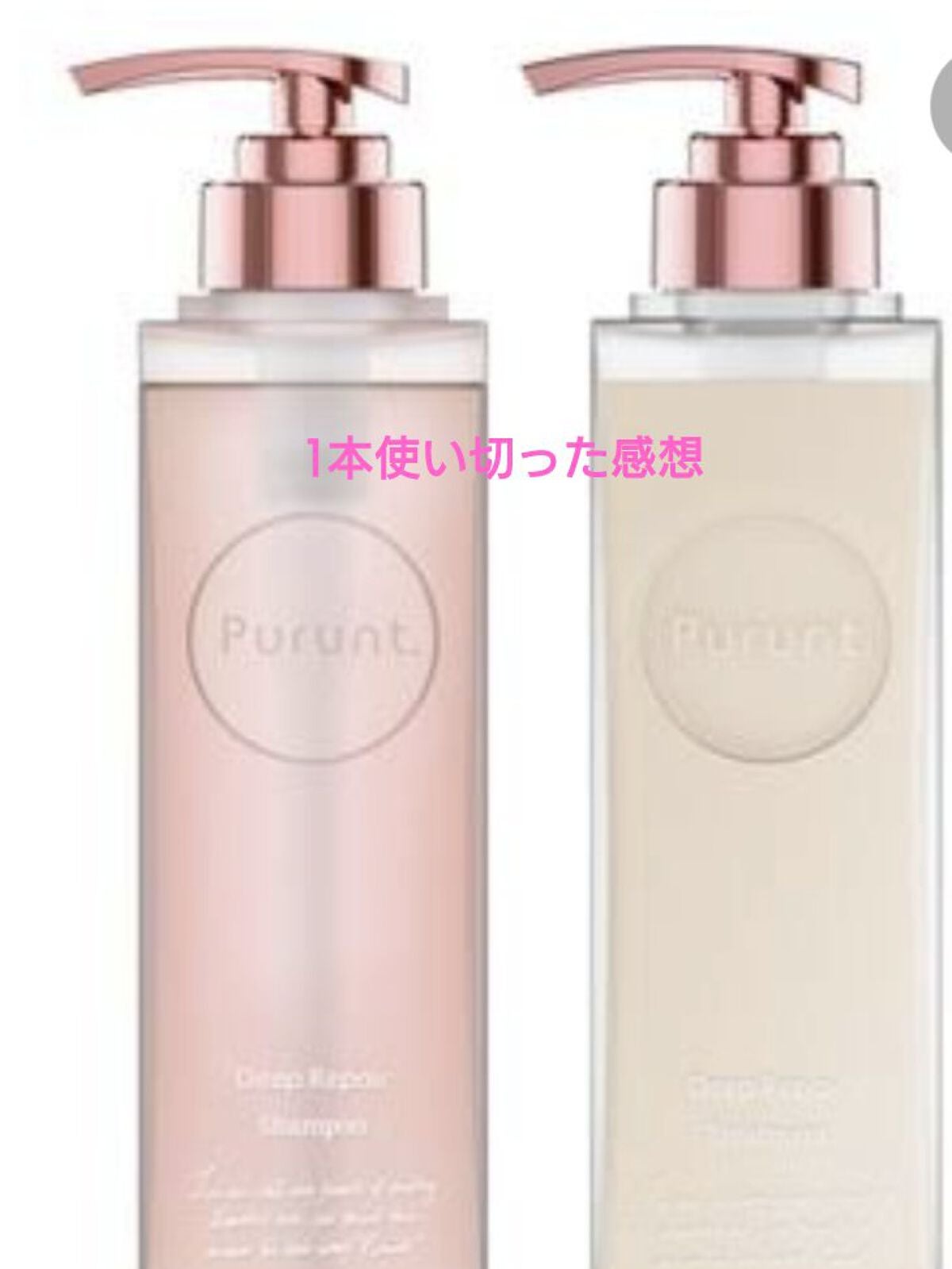 プルント ディープリペア美容液シャンプー/トリートメント|puruntの口コミ「皆さんおはこんばんにちは!今日は 」 By 兎恋𓍯𓈒𓏸