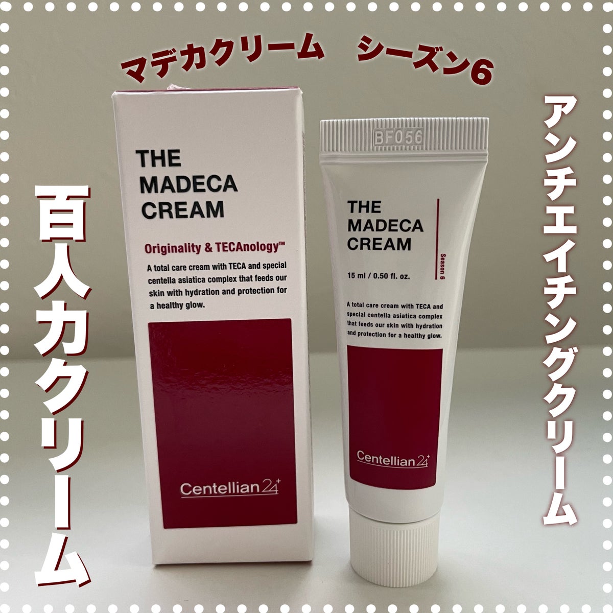 ザ・マデカクリーム シーズン6|センテリアン24の効果に関する口コミ 韓国の国民的クリーム センテリアン24 By ののは混合肌