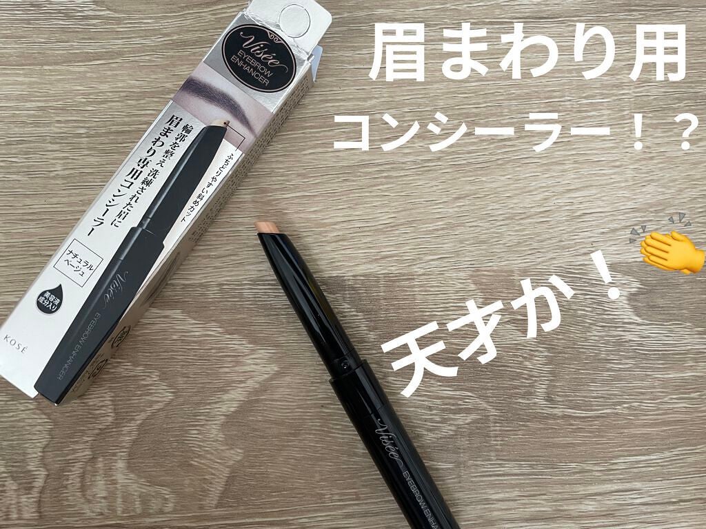 アイブロウエンハンサー|viséeの使い方を徹底解説 眉用コンシーラー これ考えた人天才! By 🌸haru🌸乾燥肌 Lips