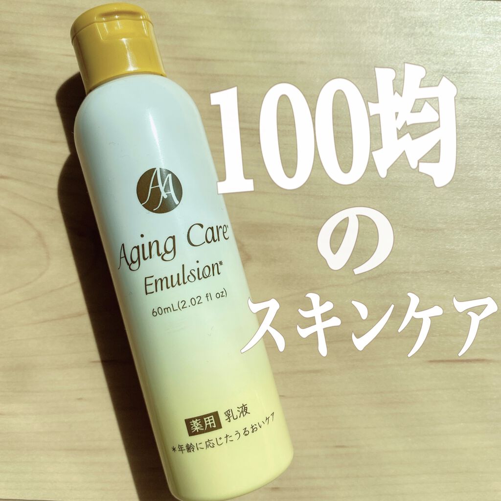 薬用aa乳液d|daisoの口コミ 超優秀!100均で買えるおすすめ乳液!100均のスキンケア! Daisoの乳液をご紹介 By ヒナ
