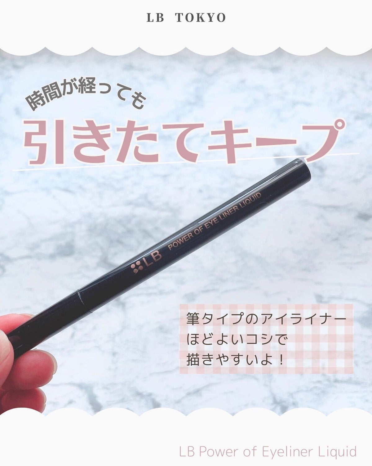 パワーオブアイライナー リキッド|lbの口コミ ୨୧ 漆黒ブラック参上🥷 久々にアイライナーを変えてみたよ! By Nan Nan なん