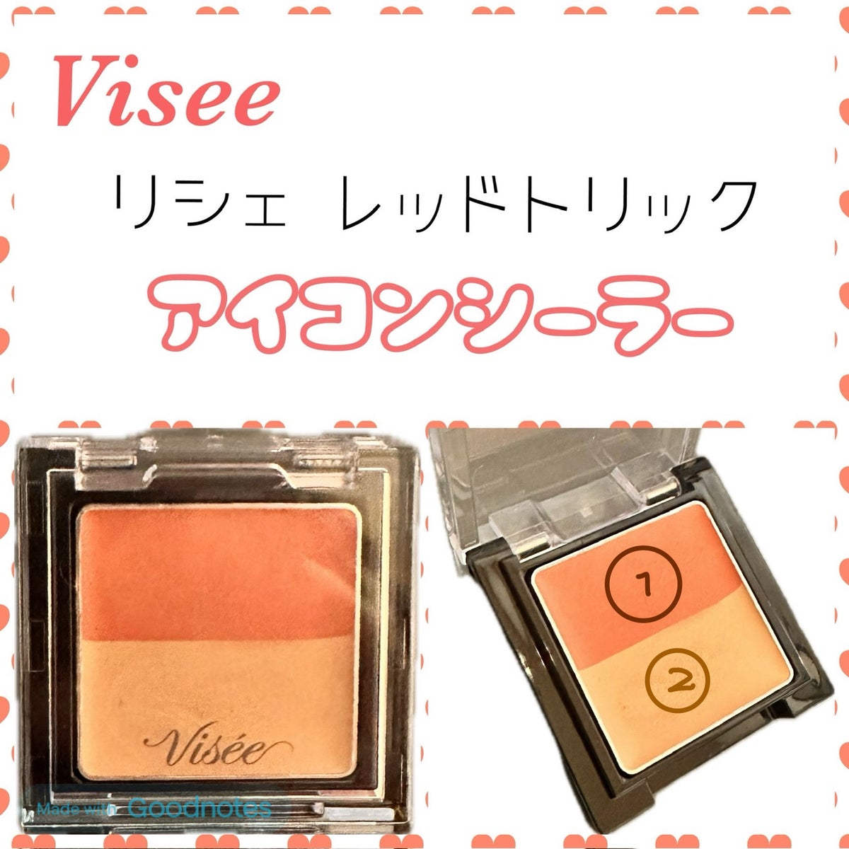 リシェ レッドトリック アイコンシーラー|viséeの使い方を徹底解説 《画像の説明》 1枚目商品の説明 By ぷまちコスメ録混合肌