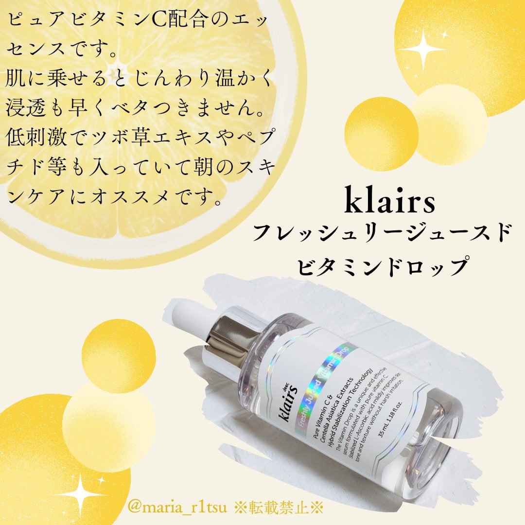 Freshly Juiced Vitamin Drop|klairsの効果に関する口コミ 敏感肌におすすめの美容液! クレアス フレッシュ