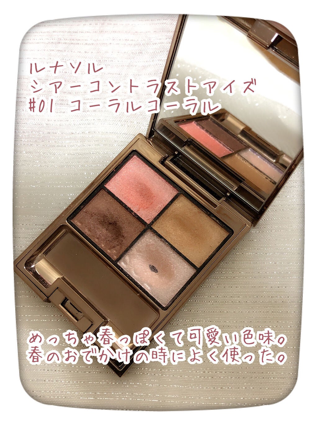 Lunasolのアイシャドウパレット スリーディメンショナルアイズ他、2商品を使った口コミ Lunasol シアーコントラストアイズ By
