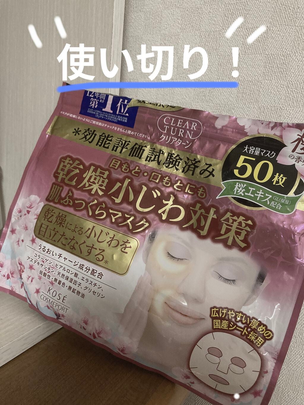 【限定シートマスク・パック】乾燥小じわ対策 肌ふっくらマスク|クリアターンの辛口レビュー クリアターン肌ふっくら マスク桜の香り By