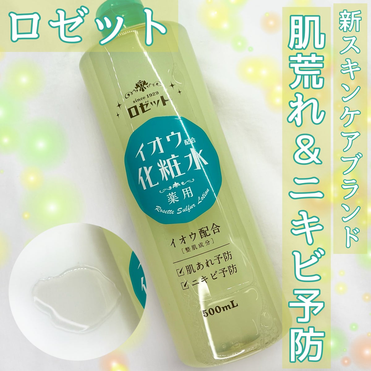 ロゼット スキンコンディショナーi|ロゼットの口コミ ロゼット スキンコンディショナー I By ことりの投稿ある方フォロバ