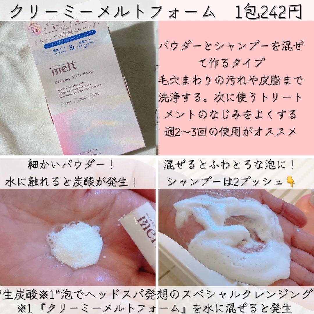 Meltのシャンプー・コンディショナー メルト モイストシャンプートリートメント他、1商品を使った口コミ 花王さまから頂きました♪