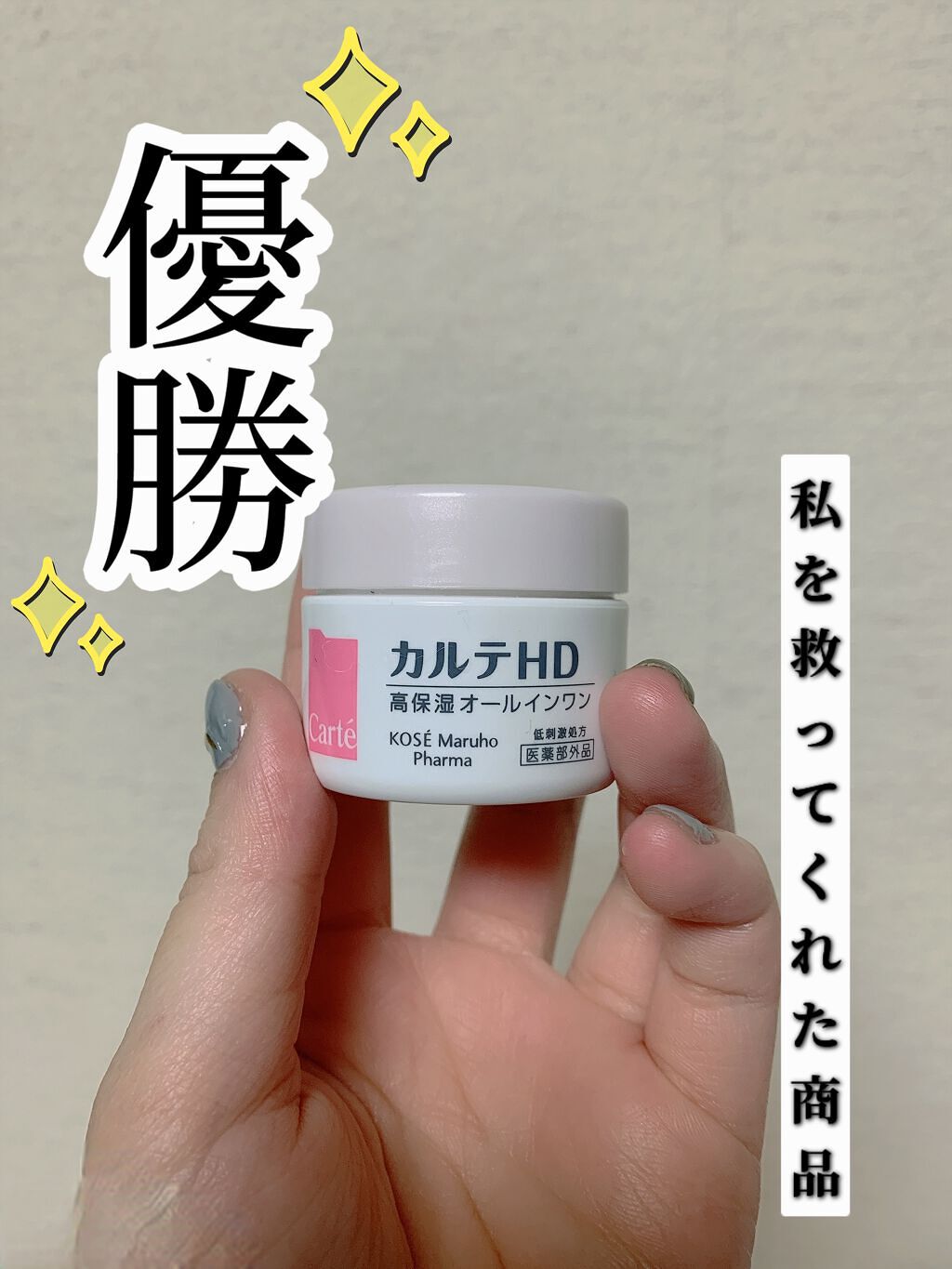 モイスチュア インストール|カルテhdの使い方を徹底解説 乾燥肌におすすめのオールインワン化粧品!私を救ってくれた商品それは 「モイ
