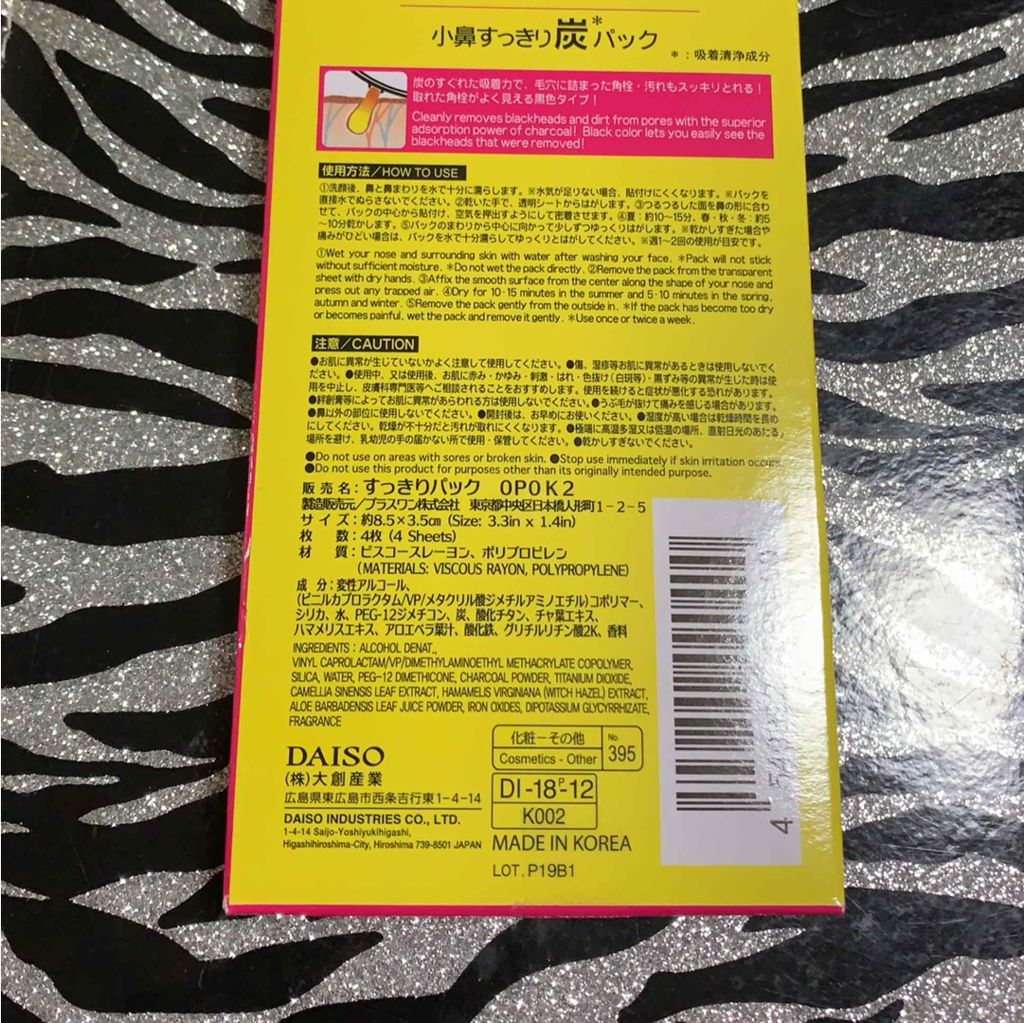 小鼻すっきり炭パック|daisoの使い方を徹底解説 超優秀!100均で買えるおすすめスキンケア!ダイソーのpore Care Pack