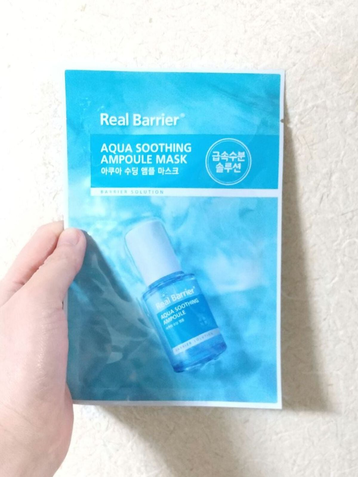 アクアスージングアンプルマスク|real Barrierの口コミ 乾燥肌におすすめのシートマスク・パック!真っ黒シートにびっくり😳 リアル