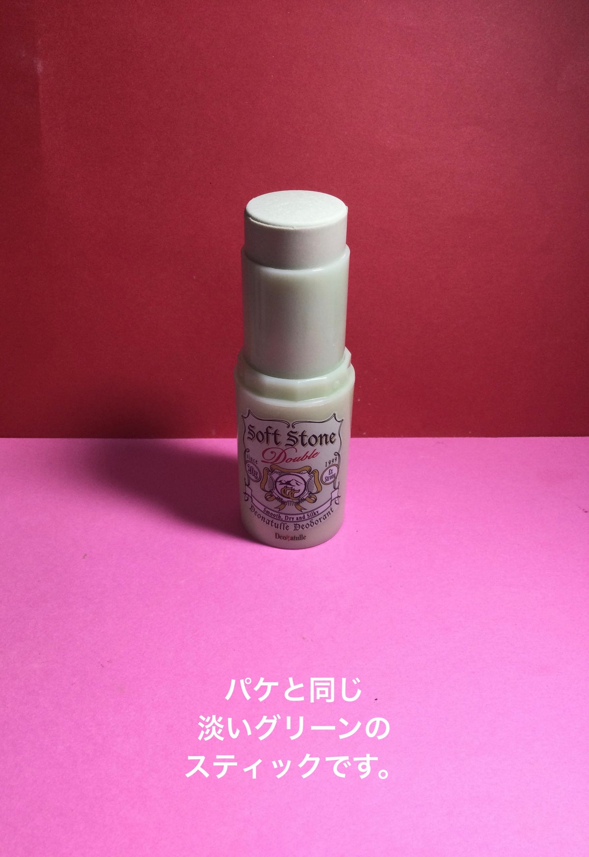 薬用ソフトストーンw ”カラーコントロール”|デオナチュレの効果に関する口コミ デオナチュレ 薬用ソフトストーンw ”カラーコントロール