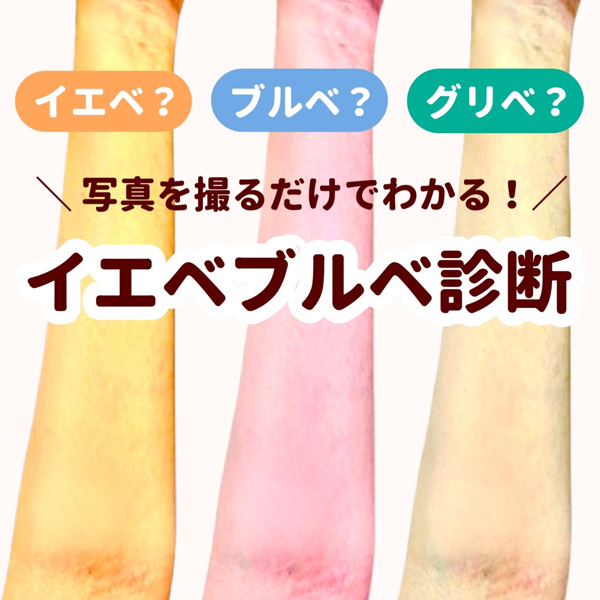 パーソナルカラー診断|viséeの口コミ イエベ・ブルベ・グリべ診断 / By ぽん Lips