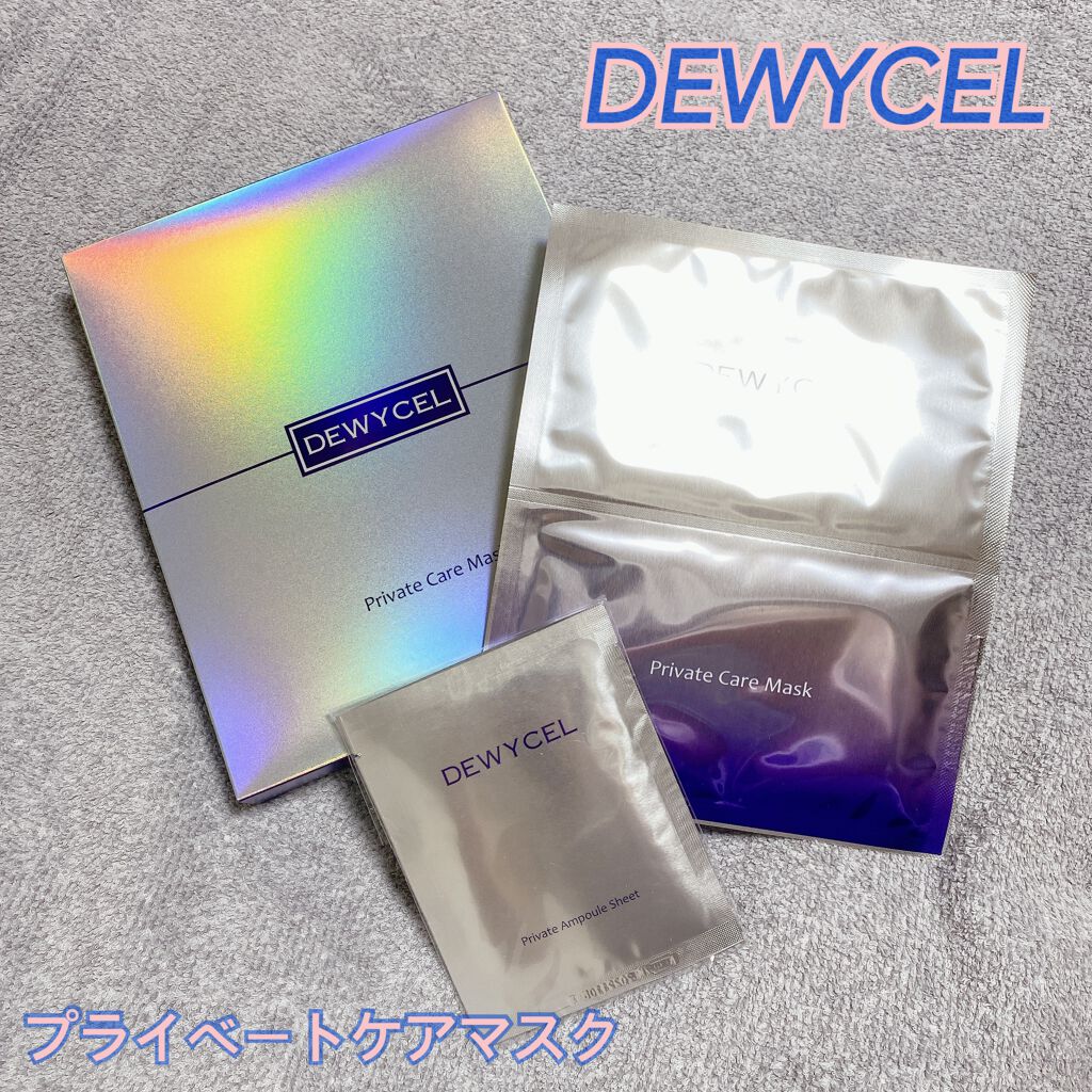 デュイセル プライベートケアマスク|dewycelの口コミ 乾燥肌におすすめのシートマスク・パック!週1回15分で7日分の栄養分を肌に
