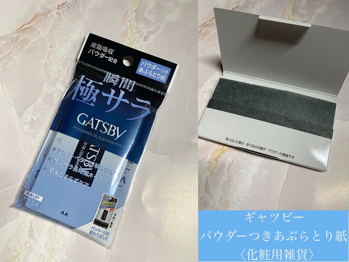 パウダーあぶらとり紙|ギャツビーの口コミ ギャツビー様より、 パウダーつきあぶらとり紙をいただきました🙏 By 🦍混合肌20代後半