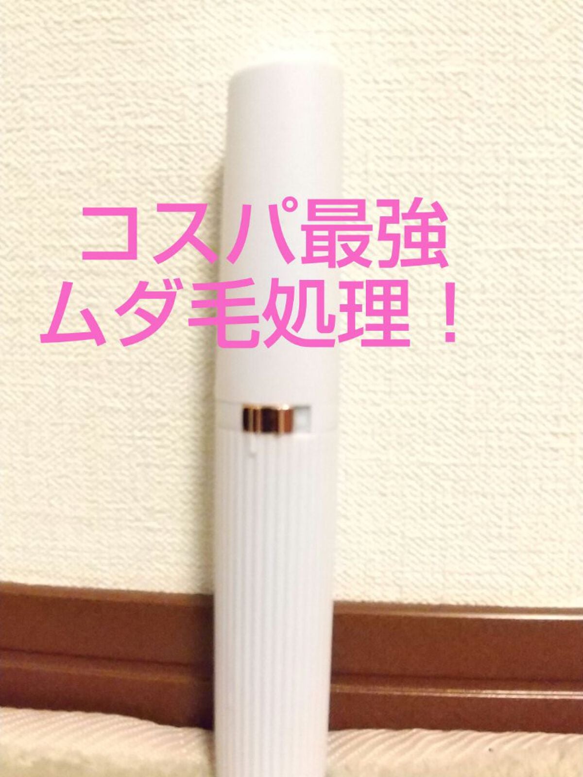 電動美容フェイス・眉シェーバー|daisoの効果に関する口コミ コスパ最強ムダ毛処理シェーバ By 🖤luna せつな🖤 Lips