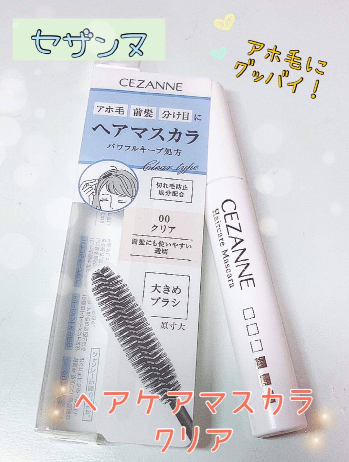 ヘアケアマスカラ|cezanneの使い方を徹底解説 【使った商品】 Cezanne By カエラ敏感肌10代後半 Lips