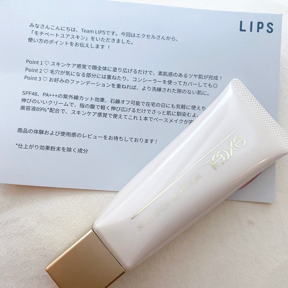 モチベートユアスキン|excelの効果に関する口コミ Lipsのプレゼントキャンペーンでいただきました! By さとこ混合肌 Lips