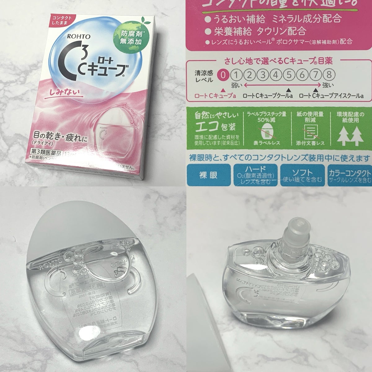 ロートcキューブa医薬品|ロート製薬の口コミ ️ロート製薬 ロートcキューブa By Midori Lips