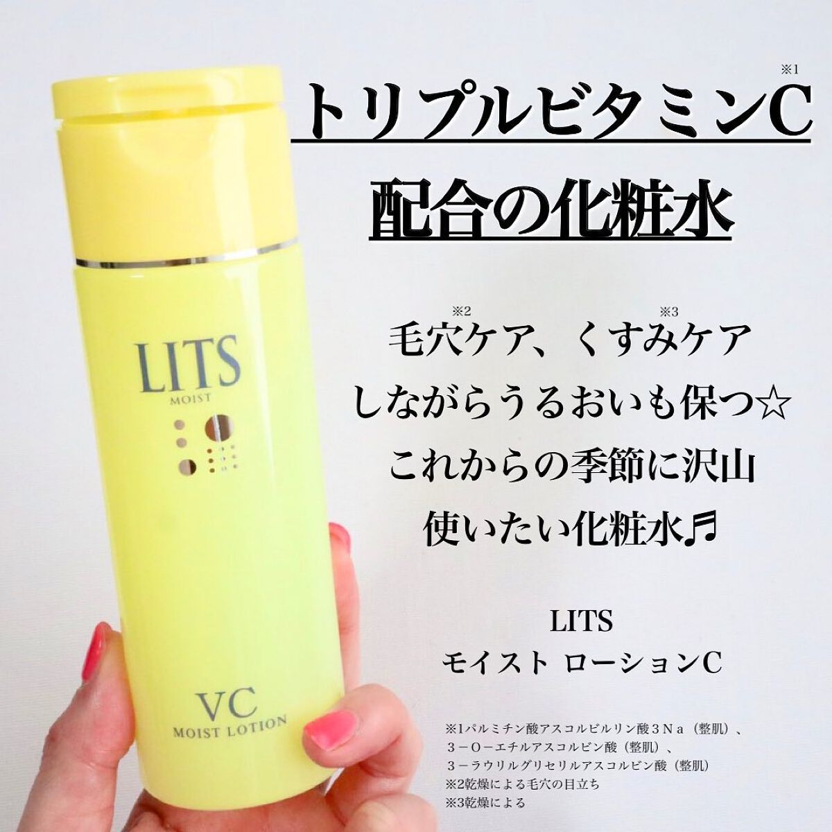 モイスト ローションc|リッツの口コミ プチプラだけど大好きなブランド〝リッツ〟💡 By ハナ💄元美容部員 Lips