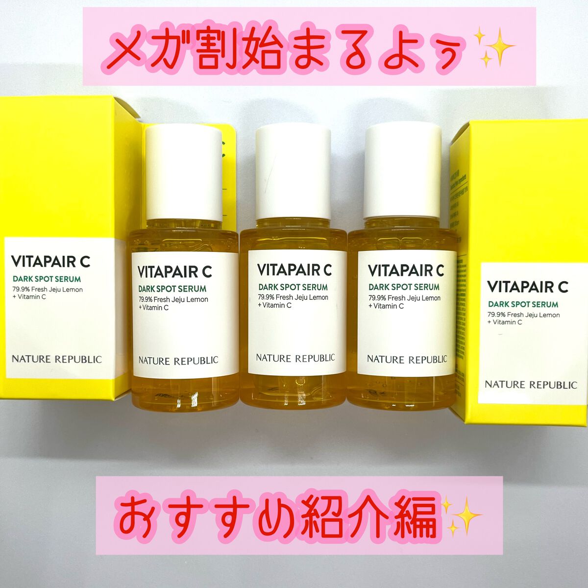 ビタペアc集中美容液スペシャルセット|ネイチャーリパブリックの効果に関する口コミ ニキビケアにおすすめの美容液! メガ割が24日から