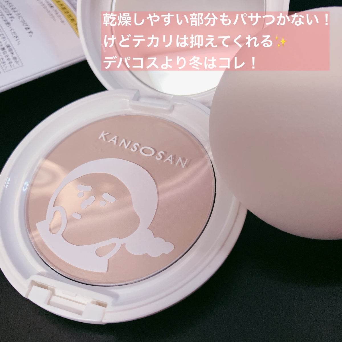 乾燥さん 保湿力プロテクトパウダー|乾燥さんの効果に関する口コミ 乾燥肌におすすめのプレストパウダー!やっと見つけた乾燥しないパウダー