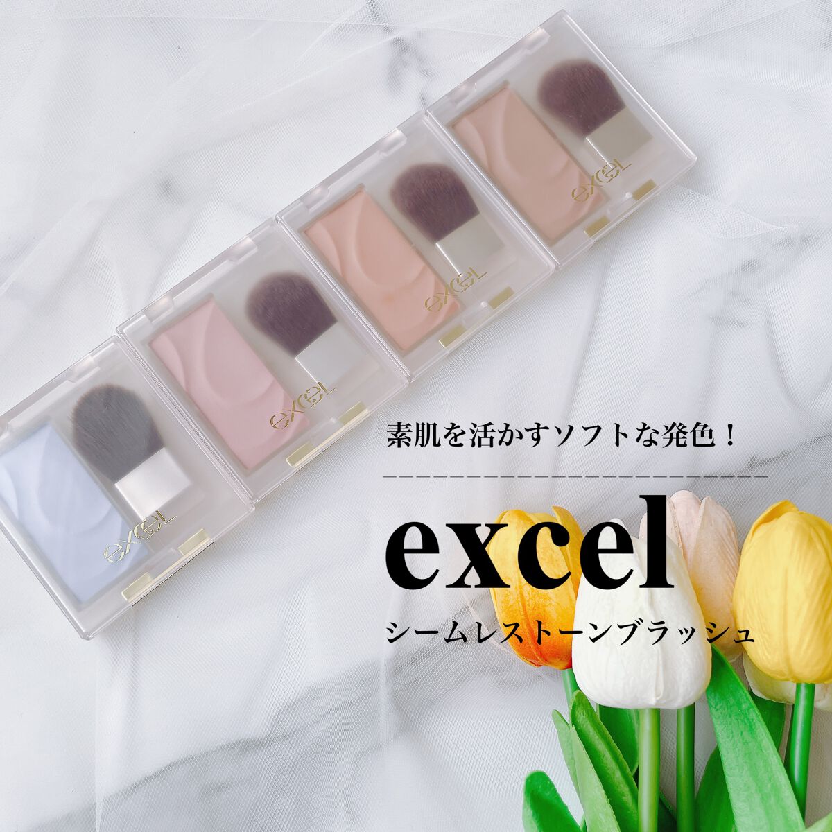 【2023年春新作パウダーチーク】シームレストーン ブラッシュ|excelの口コミ「ブルベ夏におすすめのパウダーチーク!エクセルから可愛すぎる