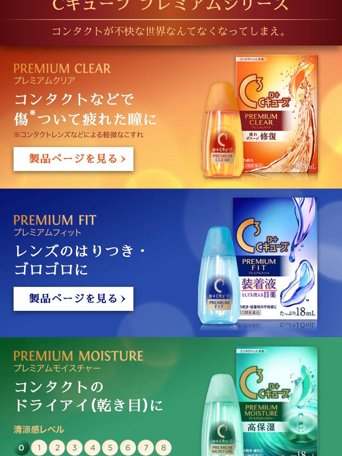 ロートcキューブプレミアムモイスチャー医薬品|ロート製薬の効果に関する口コミ 皆様こんにちは 毎回ですが不定期投稿続きとなります