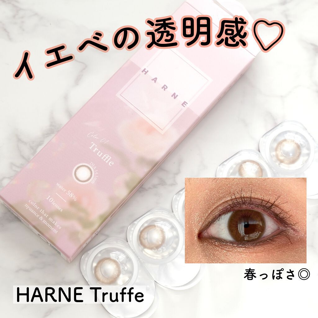 Harne 1day|harneのカラコンレポ・着画口コミ 【イエベで透明感がほしいなら♡この春イチオシの清楚系カラコン】 By まりこ🌈