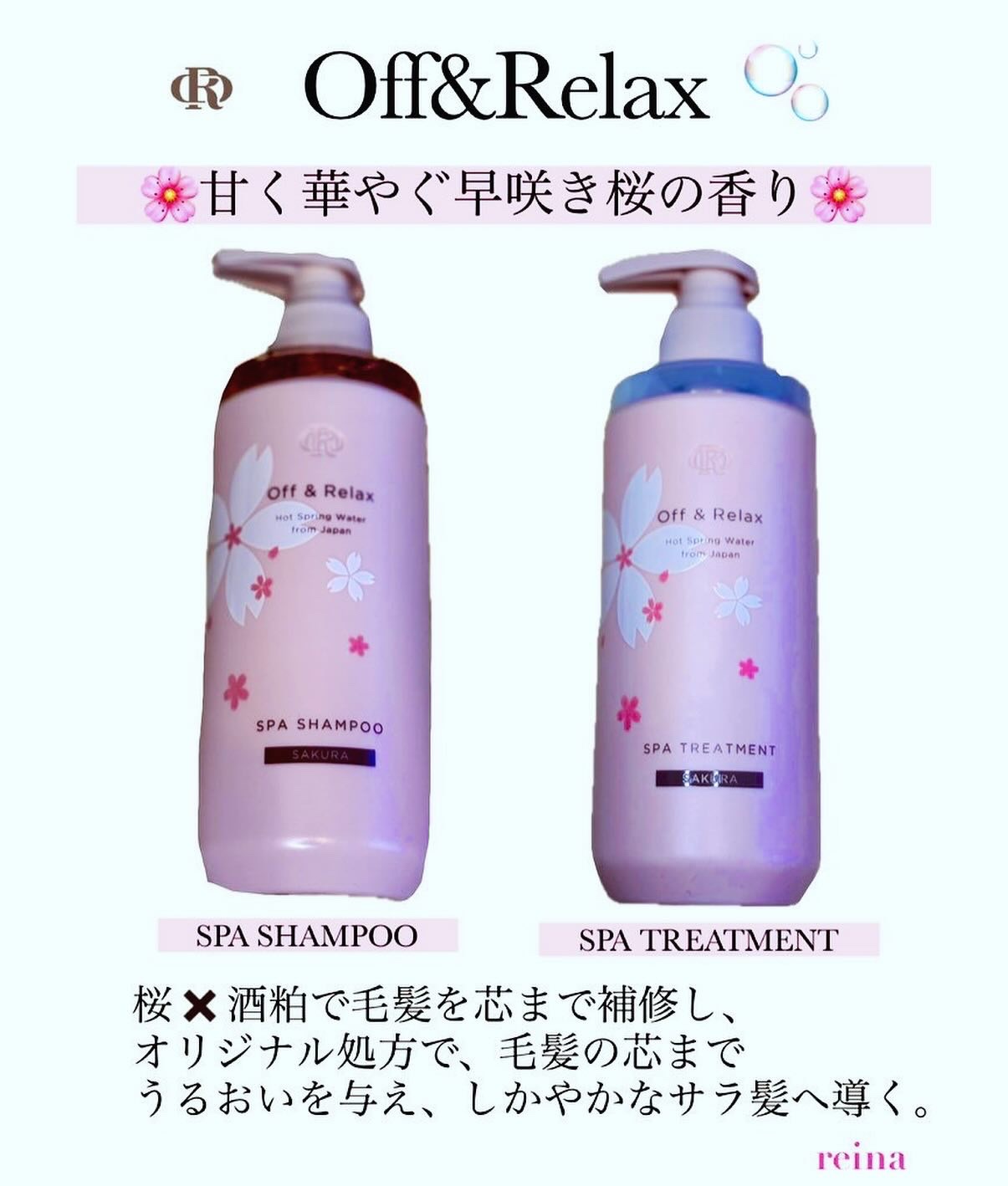 【限定シャンプー・コンディショナー】Off&Relax 桜限定セット｜Off&Relaxの口コミ - Off&Relax様 🌸限定桜シリーズのシャントリセット🌸 by ☆レイナ☆() | LIPS