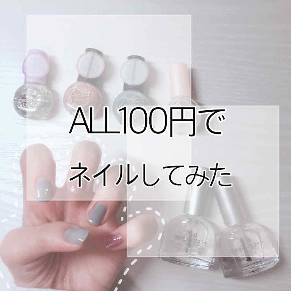 Daisoのネイル・ネイルケア サンリオネイル&爪強化ベースコート&速乾性トップコートを使った口コミ 皆さんお久しぶりです! 今日はちょー