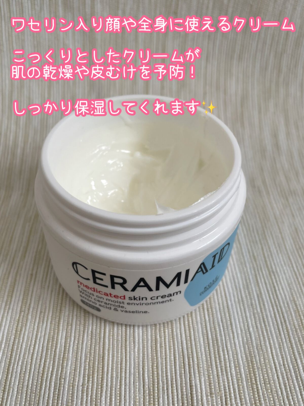 セラミエイド 薬用スキンクリーム|セラミエイドの口コミ 敏感肌におすすめのフェイスクリーム!セラミエイド 薬用スキンクリーム 140g