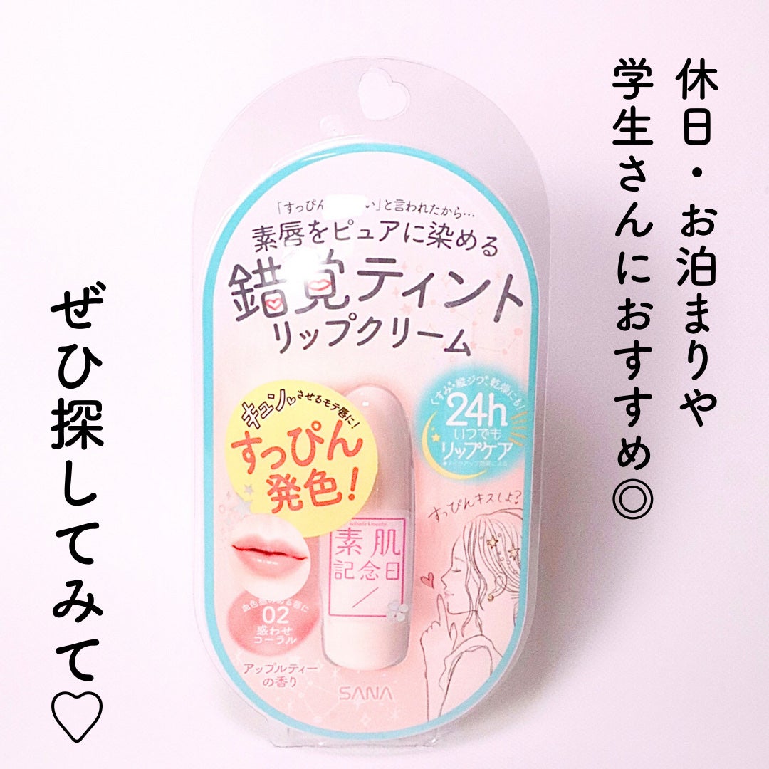 【限定リップケア・リップクリーム】フェイクヌードリップ|素肌記念日の口コミ 【軽やかで自然な美血色リップ💋】⠀ By Mint混合肌