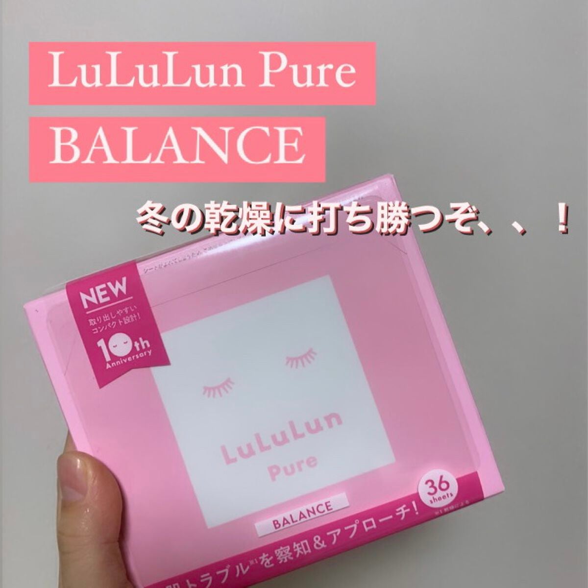 ルルルンピュア ピンク(バランス) 36枚入|ルルルンの口コミ「〜lululun Pure バランスパック〜 」 By Maru普通肌