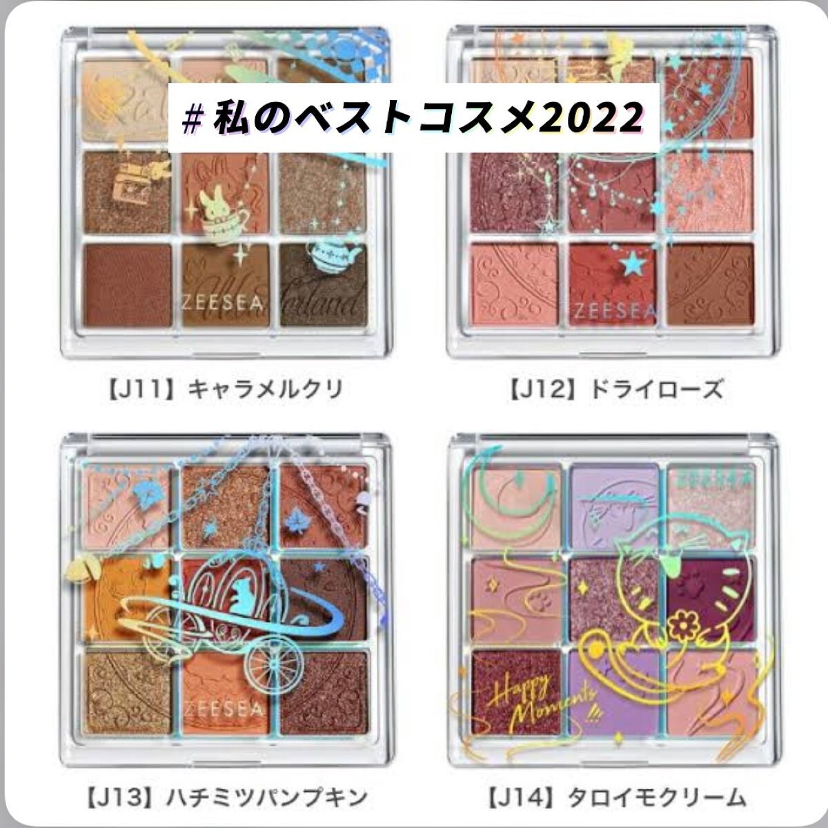 【2022年秋新作パウダーアイシャドウ】クォーツ 9色アイシャドウパレット J12 ドライローズ|zeeseaの使い方を徹底解説「zeesea